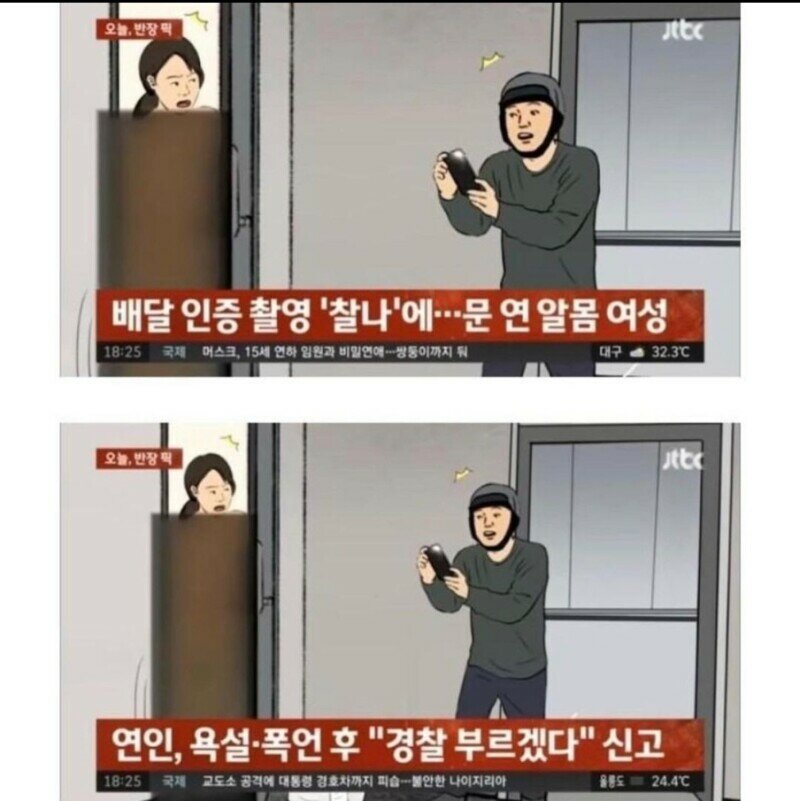 배달기사가 여자 알몸 촬영했다고 신고 볼텍스 게이밍