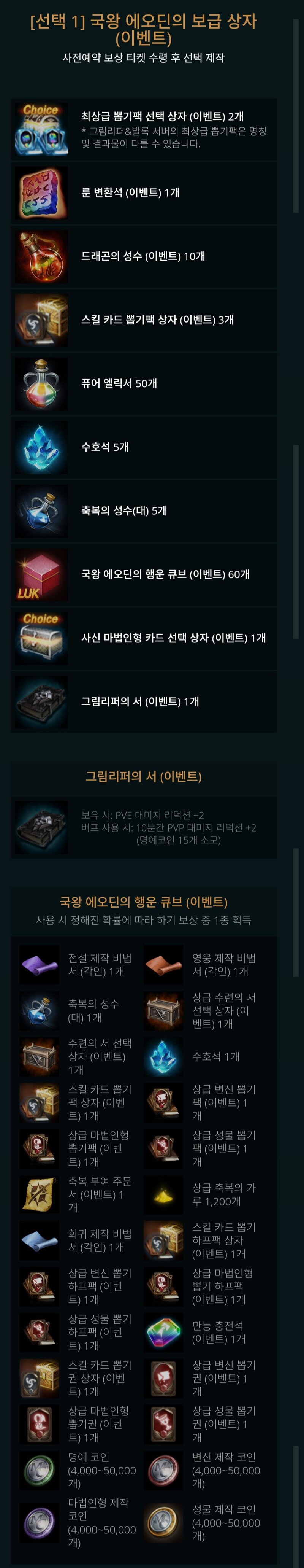 리니지m 인벤 ★★★사전예약 쿠폰 제공혜택선택 지급 품목★★★ 리니지m 인벤 자유 게시판