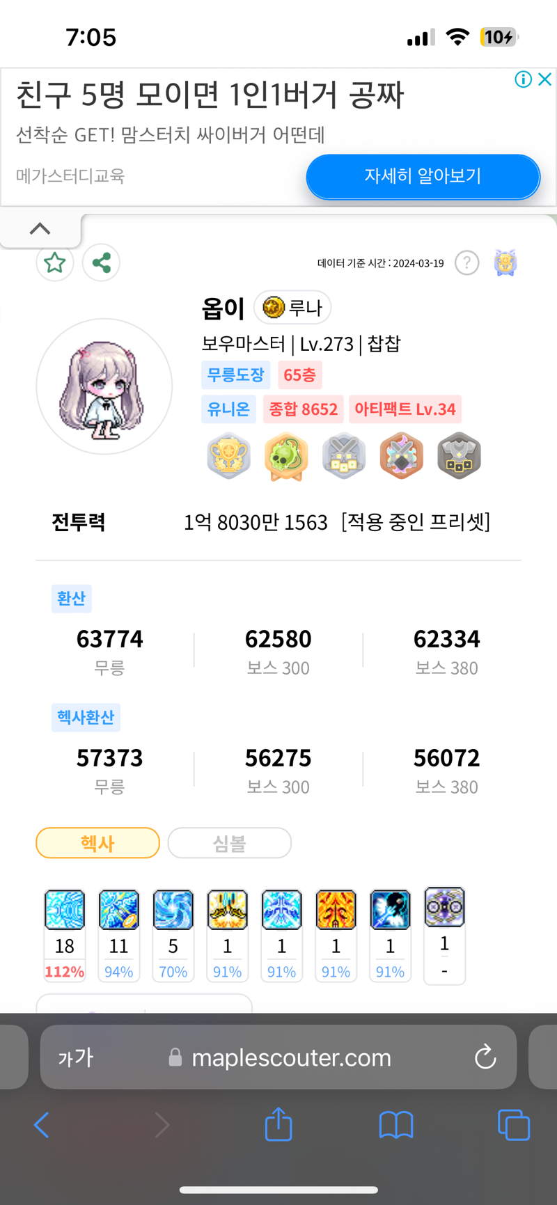 메이플스토리 인벤 해방하면 7만될까 메이플스토리 인벤 자유게시판