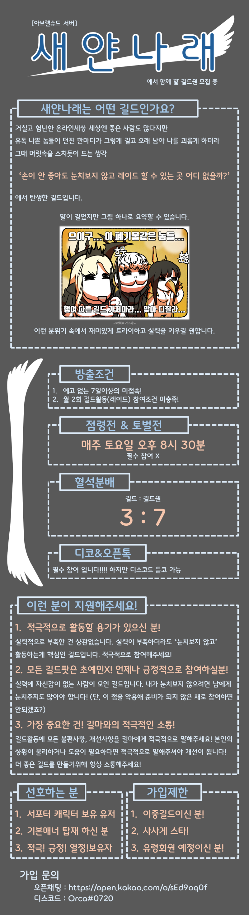 로스트아크 인벤 길드 새얀나래 에서 길드멤버를 모집합니다 로스트아크 인벤 길드 찾기모집 게시판