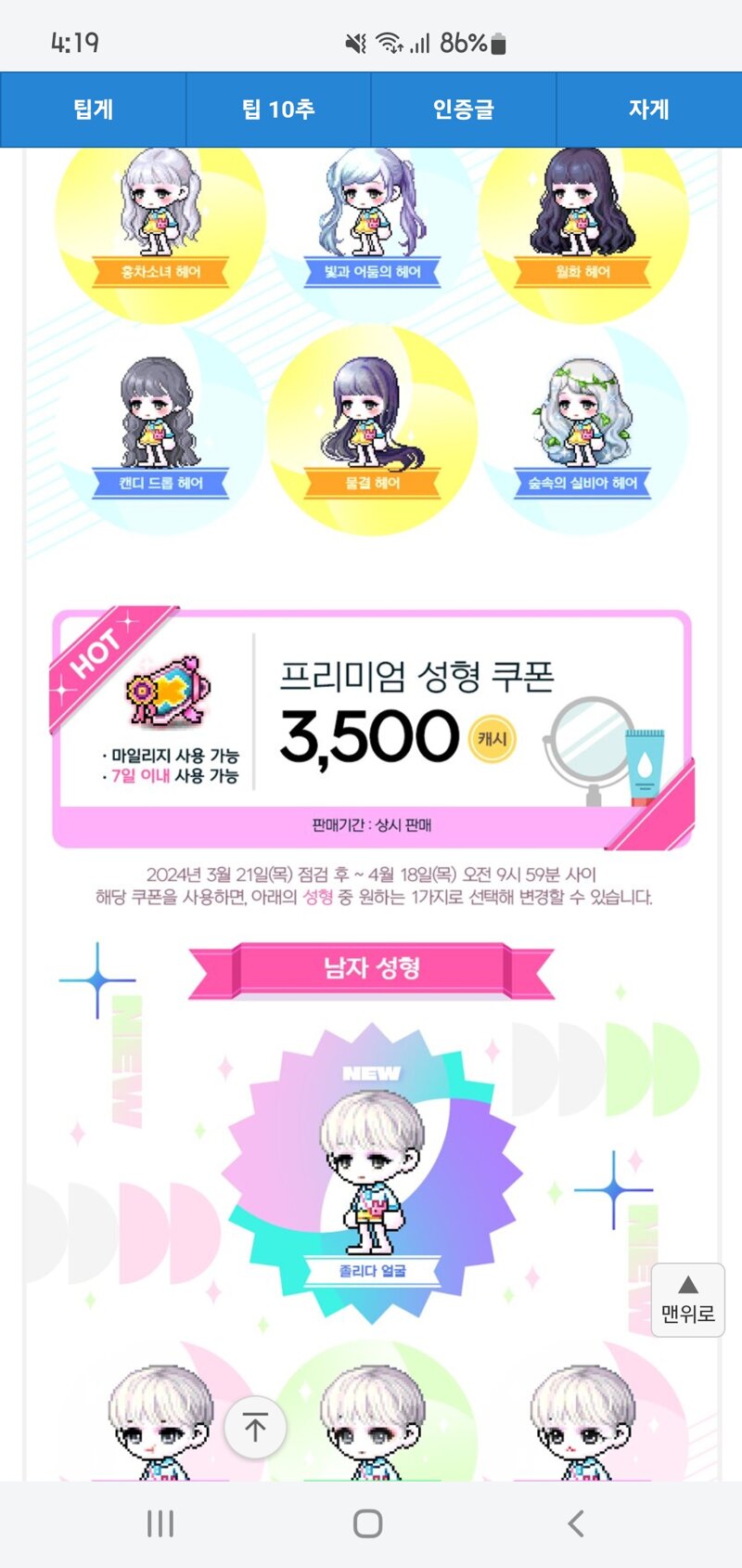 메이플스토리 인벤 마일리지 질문 메이플스토리 인벤 자유게시판