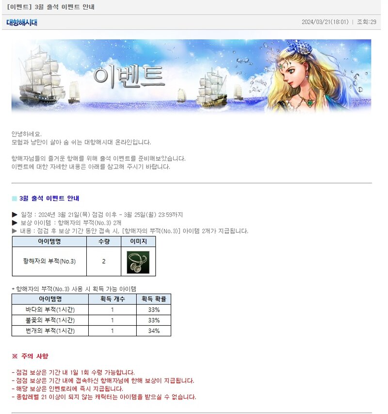 대항해시대 인벤 업데이트 후 출석보상 대항해시대 인벤 자유게시판