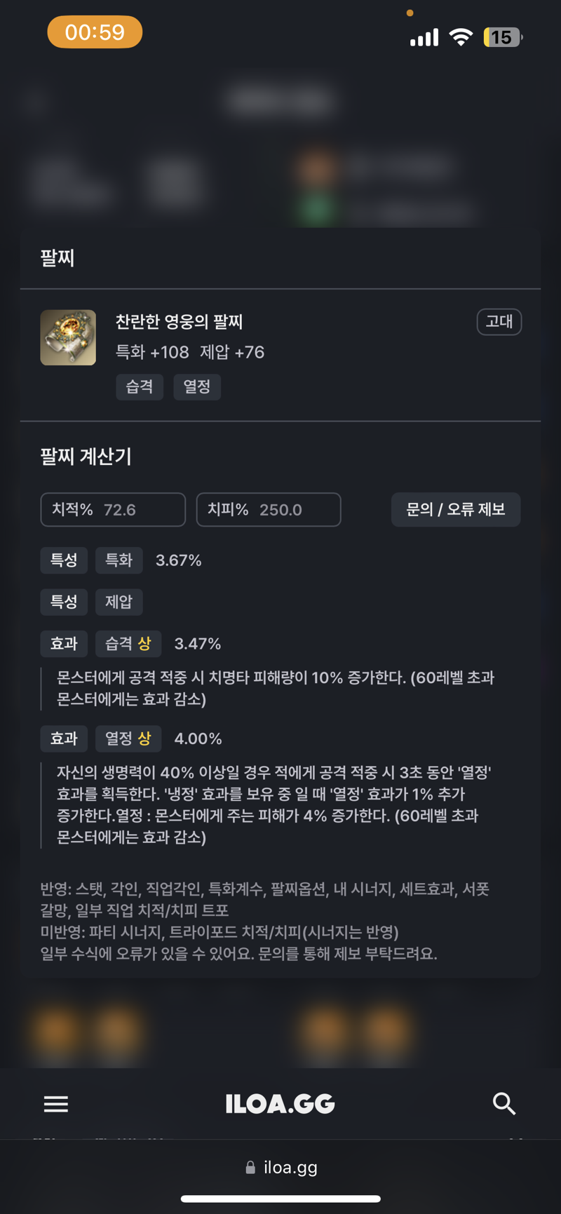 로스트아크 인벤 이슬비 팔찌 더 해야할까요 로스트아크 인벤 기상술사 게시판
