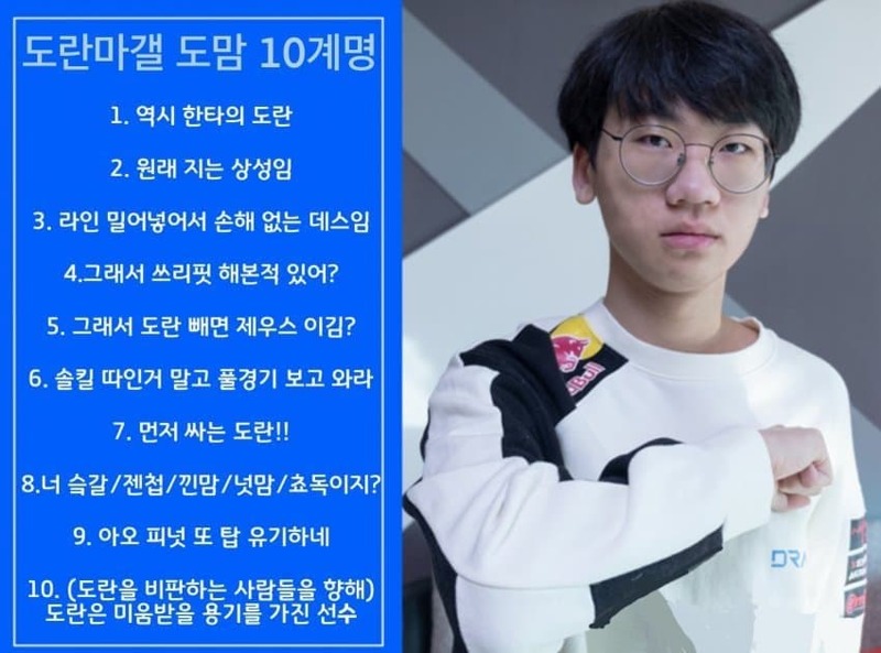 리그오브레전드 인벤 도란 10계명 Lole스포츠 이야기 게시판
