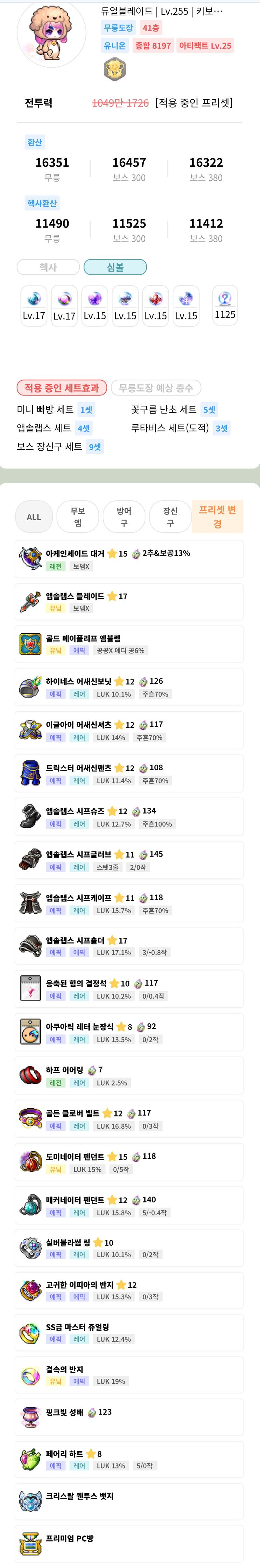 메이플스토리 인벤 템세팅 질문 메이플스토리 인벤 도적 직업게시판