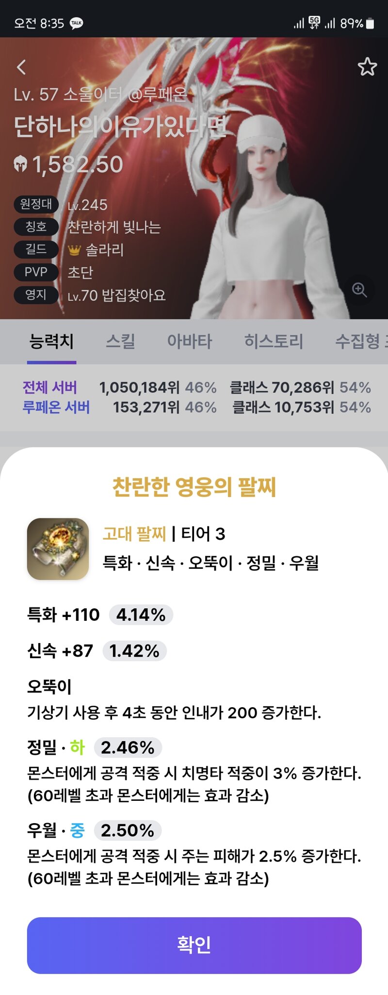 로스트아크 인벤 팔찌 특치조준했는데 특신나와서 스테이할까요 로스트아크 인벤 소울이터 게시판