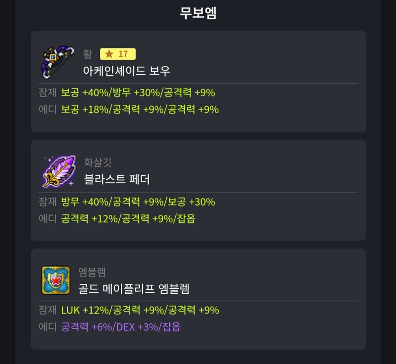 메이플스토리 인벤 하버 메린이 봐주세요 메이플스토리 인벤 자유게시판