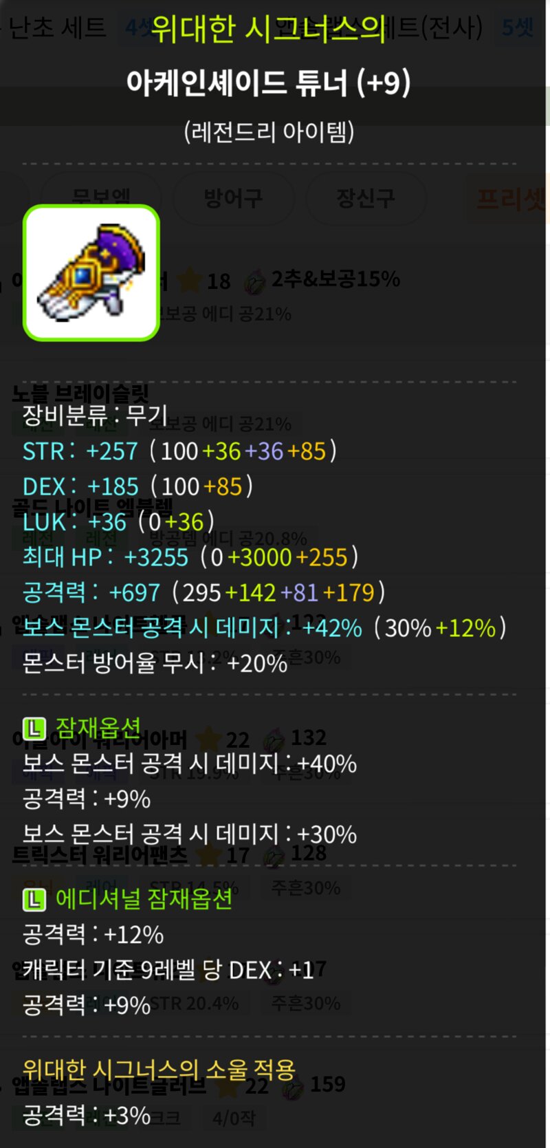 메이플스토리 인벤 선생님들 이 무기에서 해방하면 투력 얼마나 오를까요 메이플스토리 인벤 전사 직업게시판