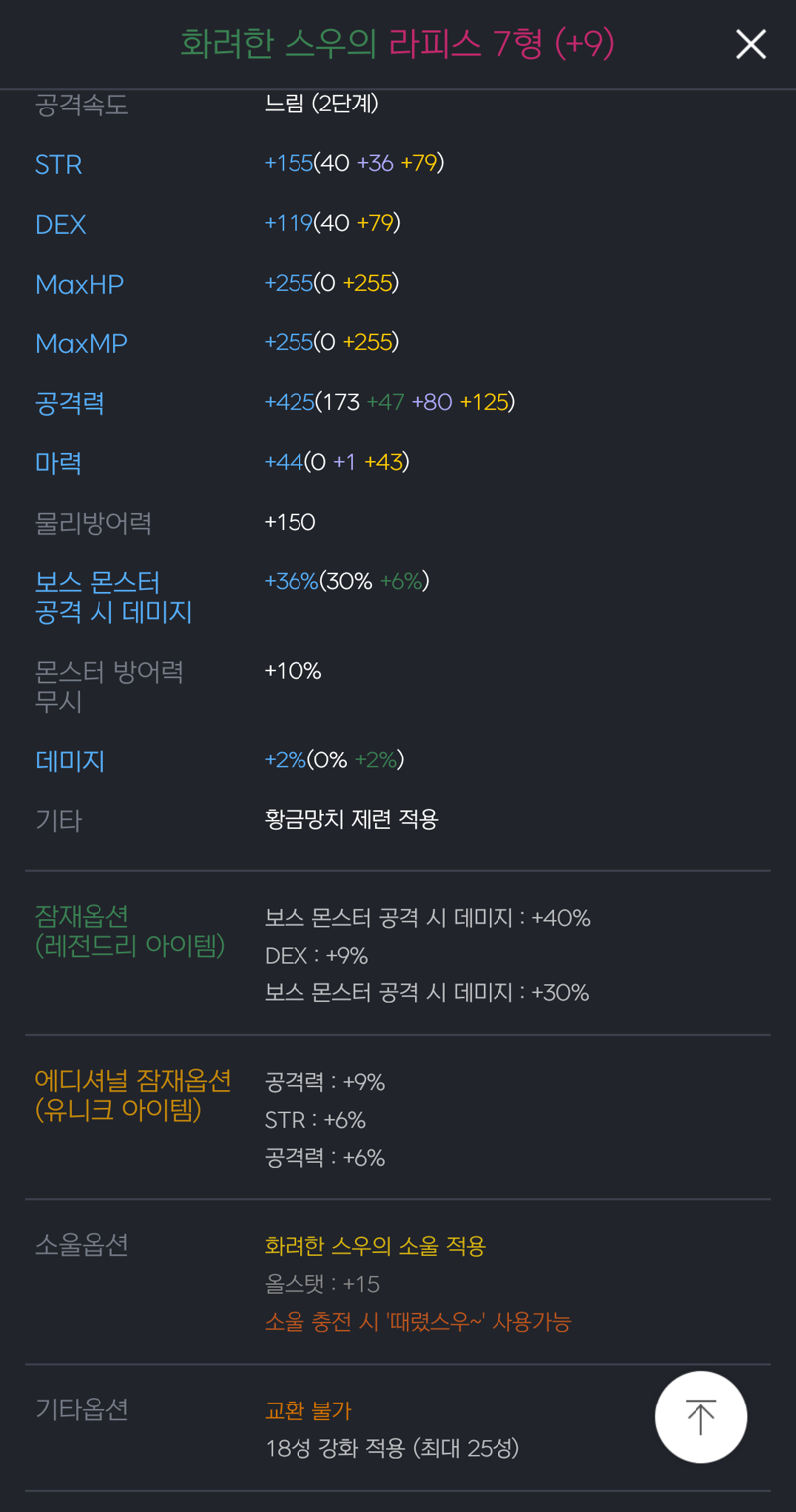 메이플스토리 인벤 제로 무기 윗잠만 손보면 더 투자 안해도 될까요 메이플스토리 인벤 전사 직업게시판