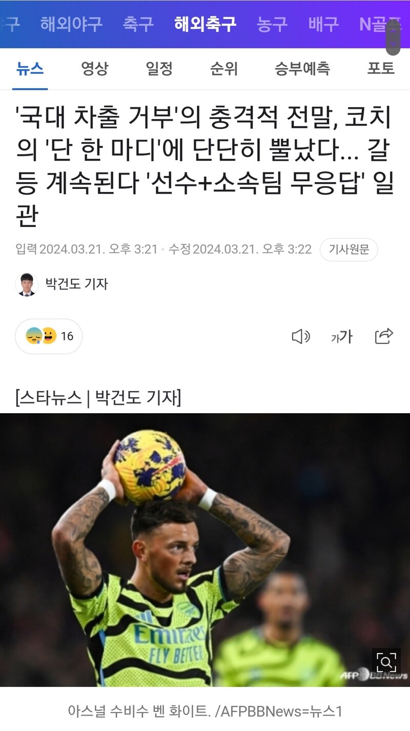 영국 국대 차출 거부 벤 화이트 사건전말 Vortex Gaming