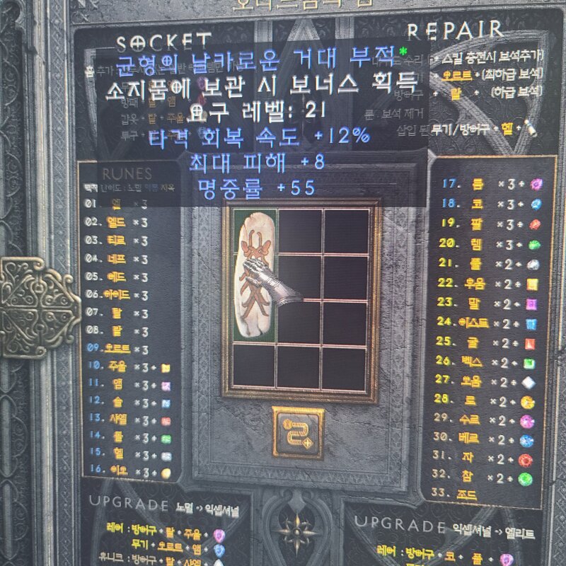 그랜드참도 쓰나요 디아블로2 득템and자랑 게시판 디아블로2 인벤