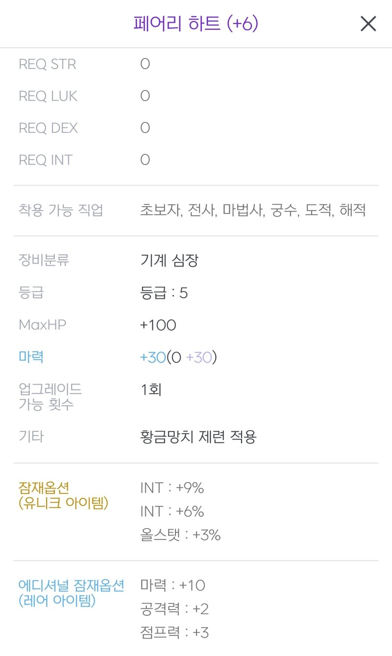 메이플스토리 인벤 페어리하트 윗잠 질문 메이플스토리 인벤 자유게시판