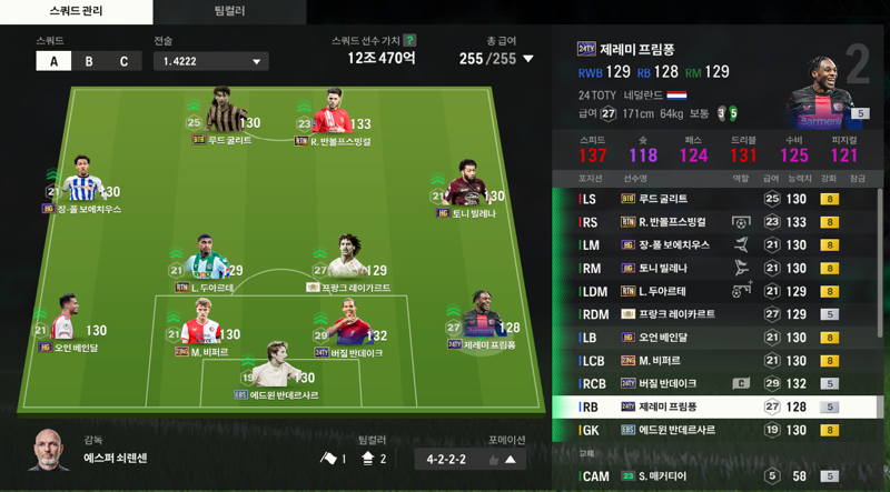 Fc 온라인 인벤 오늘 12조 8금 네덜 팀 완성 했는데 지리네요 Fc 온라인 인벤 자유게시판