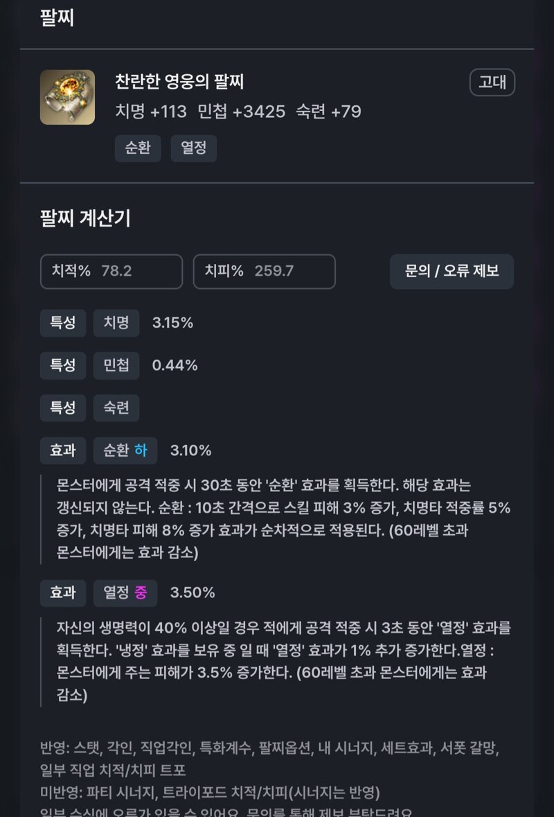 로스트아크 인벤 팔찌 좀 아쉬울까요 로스트아크 인벤 건슬링어 게시판