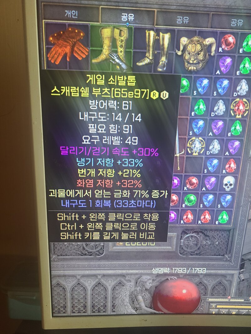 신발 디아블로2 득템and자랑 게시판 디아블로2 인벤