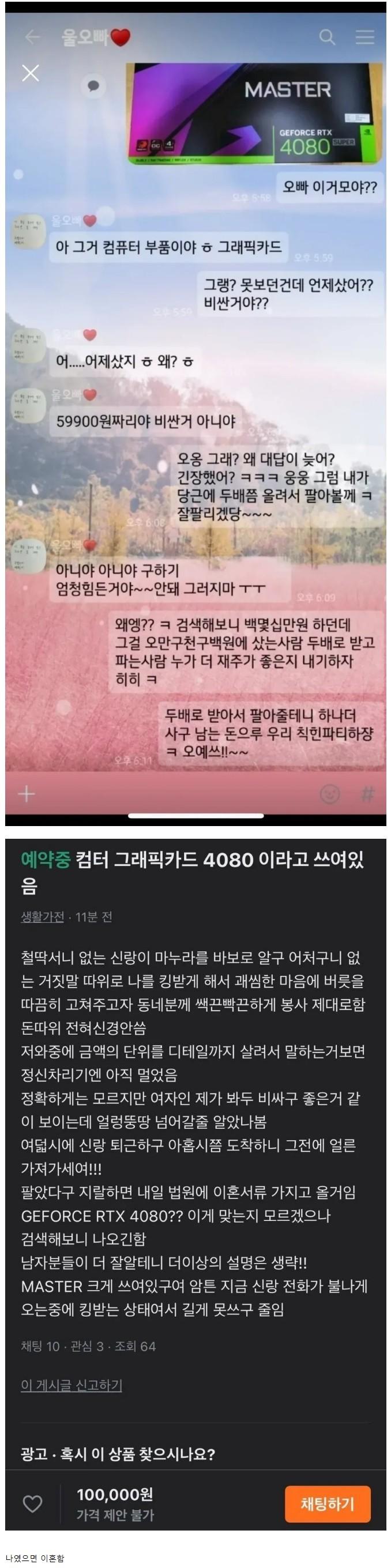 와이프한테 그래픽카드 걸린 유부남 볼텍스 게이밍