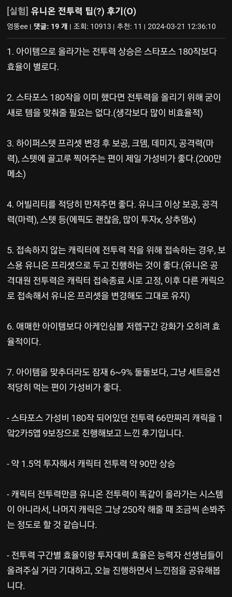 메이플스토리 인벤 썬데이 유니온 전투력 스타포스 참고하세요 메이플스토리 인벤 자유게시판