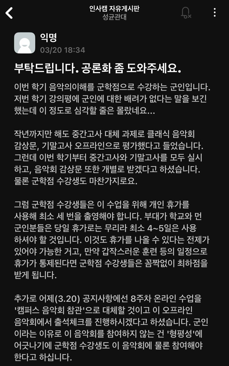성균관대 군인 차별 논란 오픈이슈갤러리 인벤