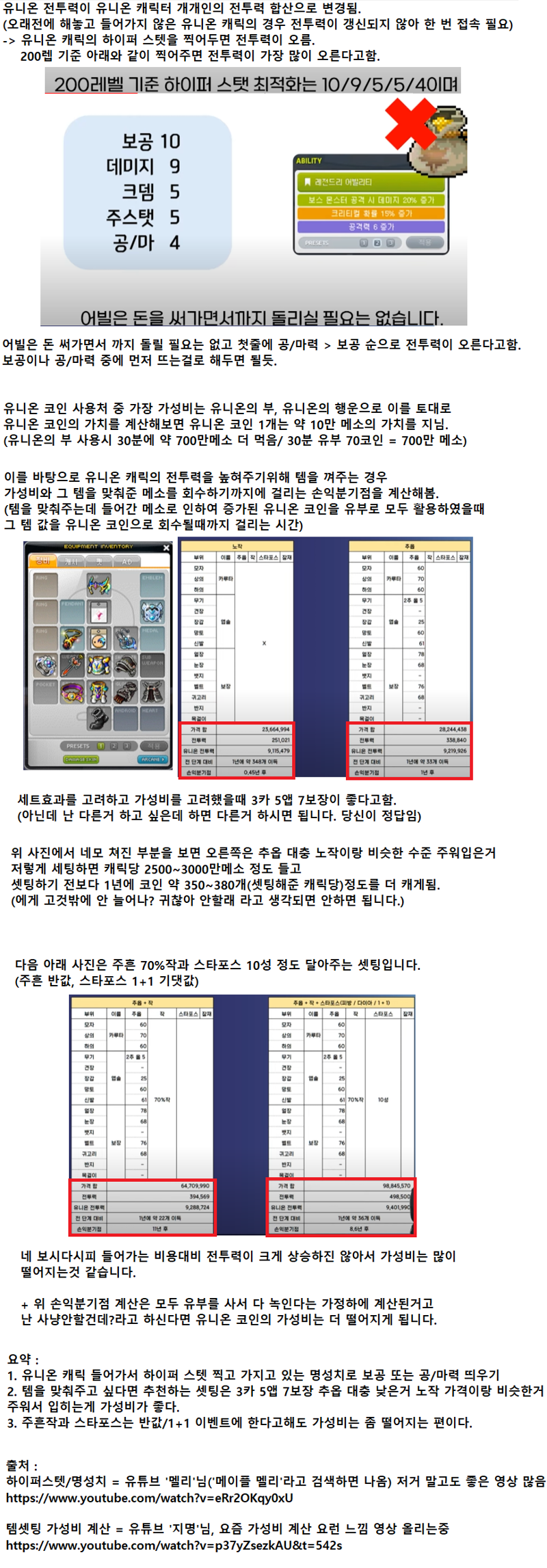 이번주 주흔반값 스타포스11 기념 유니온 전투력작하기 Vortex Gaming