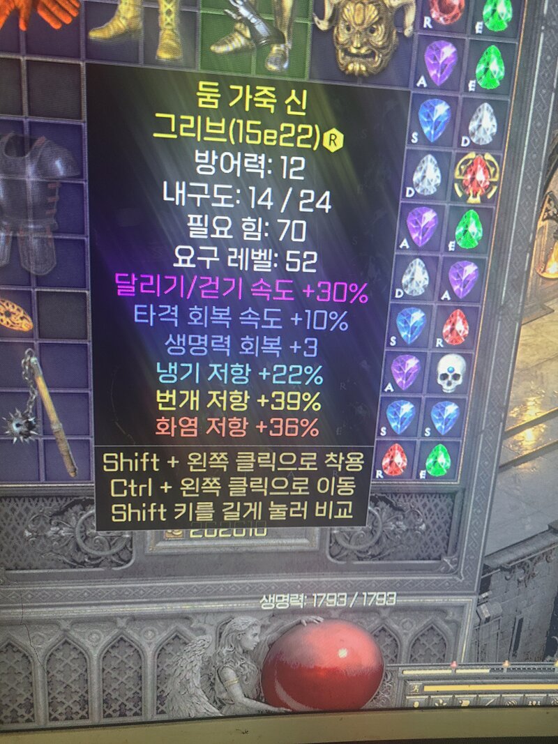 신발 디아블로2 득템and자랑 게시판 디아블로2 인벤