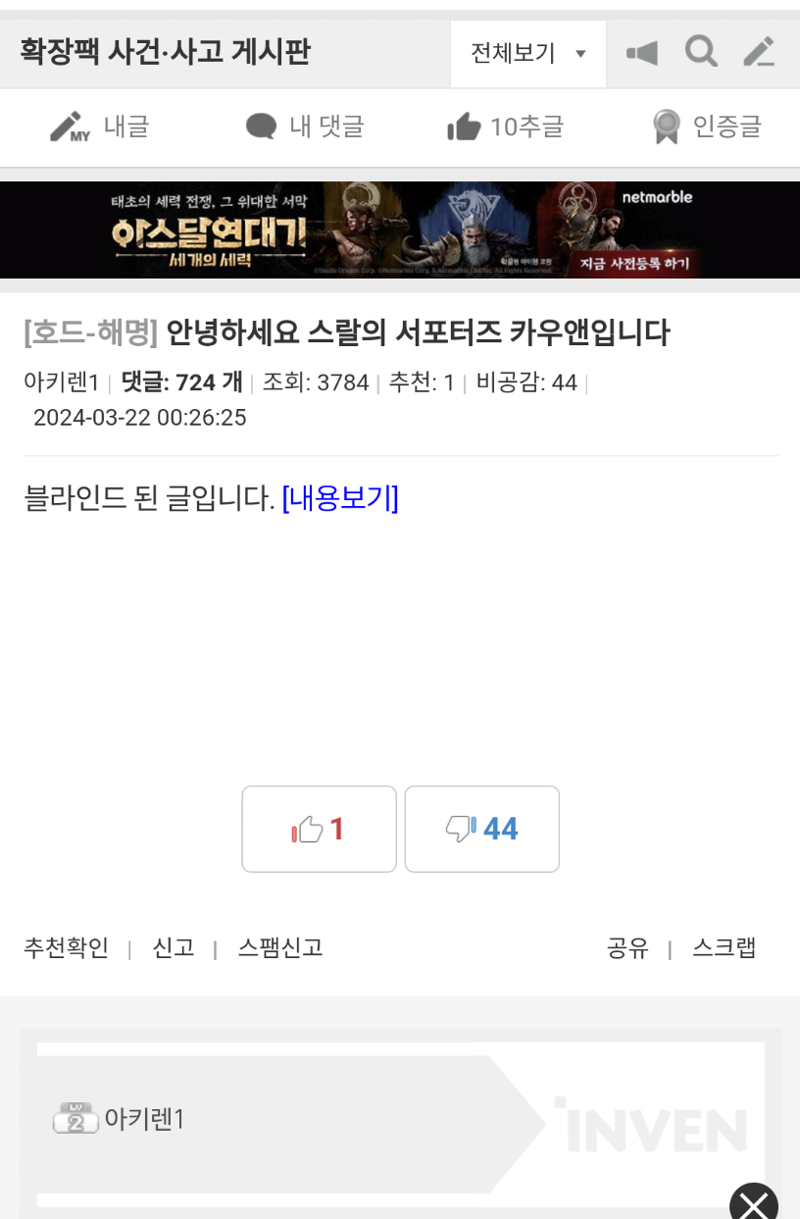 월드 오브 워크래프트 인벤 사사게 어뷰징 등판 댓글 불타는중 와우 인벤 확장팩 게시판