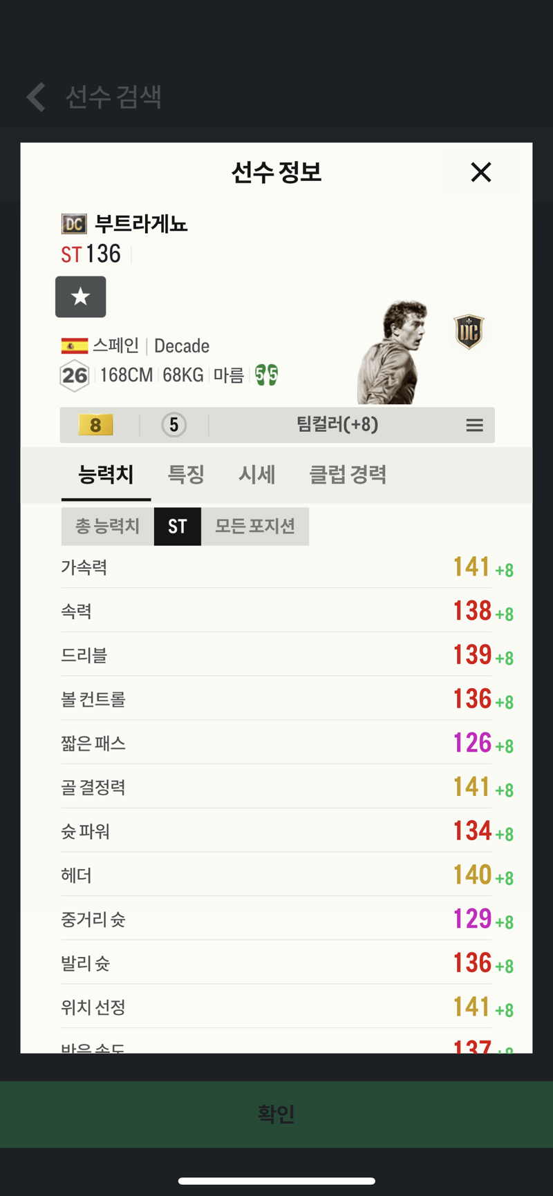 Fc 온라인 인벤 업글일까요 옆글일까요 Fc 온라인 인벤 자유게시판