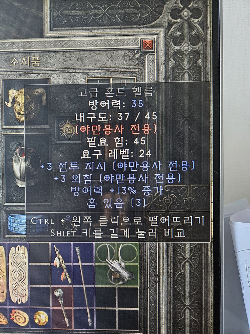 착란재료 될까요 디아블로2 야만용사 게시판 디아블로2 인벤