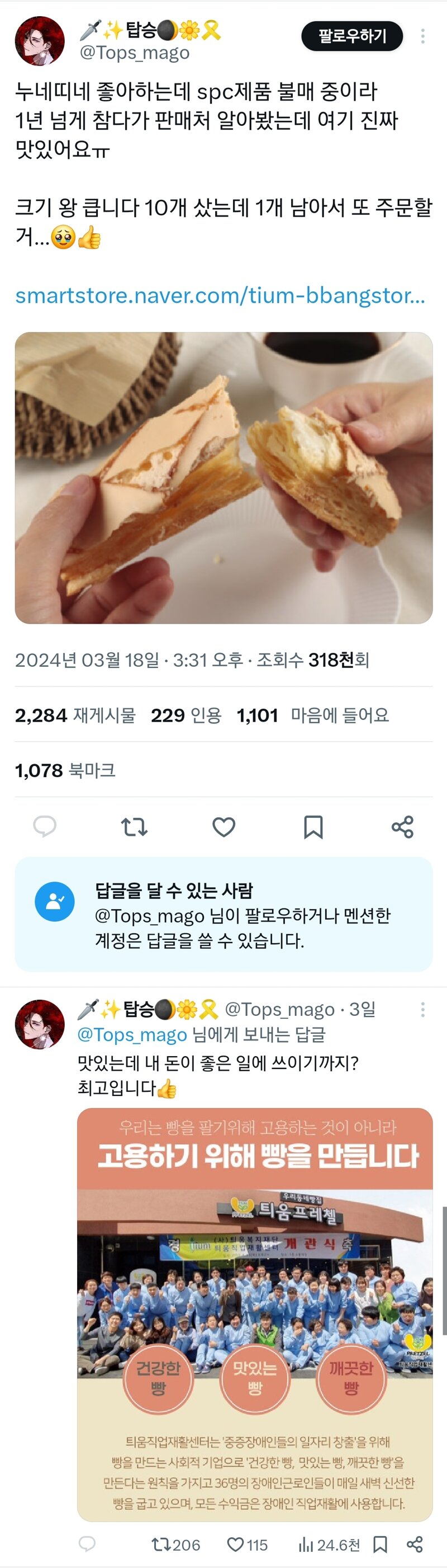 오픈 이슈 갤러리 트위터 타고 돈쭐나고 있는 빵집 Vortex Gaming