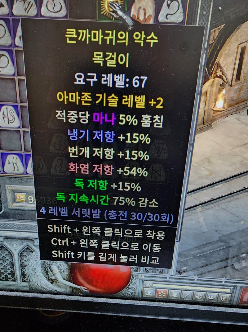 아마아뮬 쓸만한가요 디아블로2 득템and자랑 게시판 디아블로2 인벤