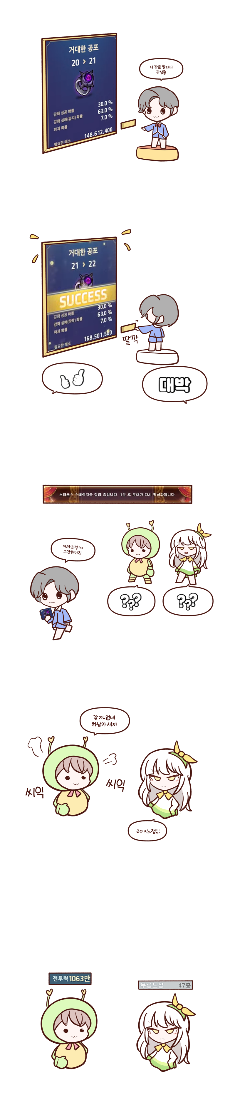 메이플스토리 인벤 스타포스 라이브manhwa 메이플스토리 인벤 자유게시판