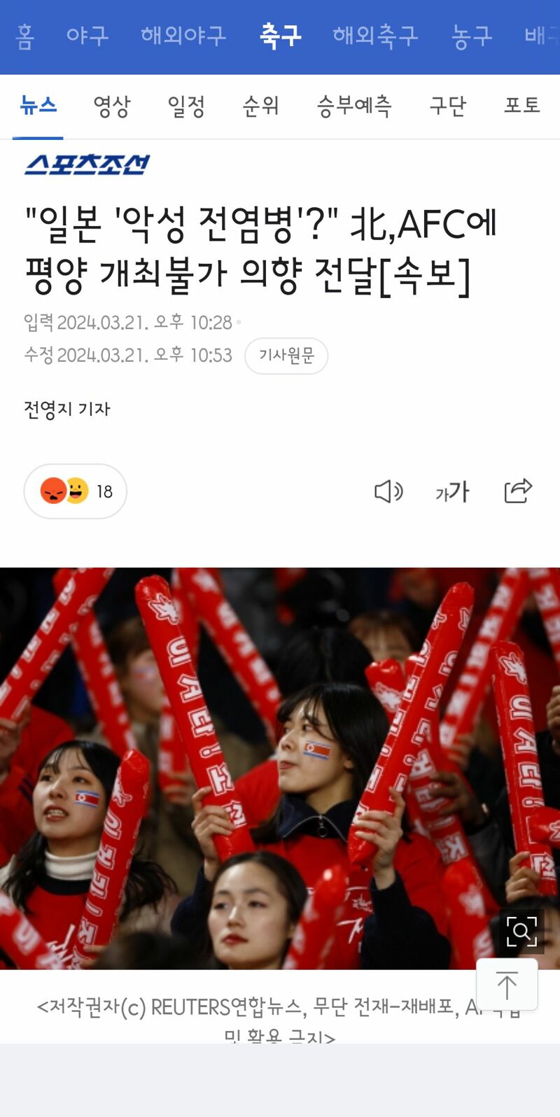 실축 이야기 북한vs일본 평양 경기 돌연 취소 결정 Vortex Gaming