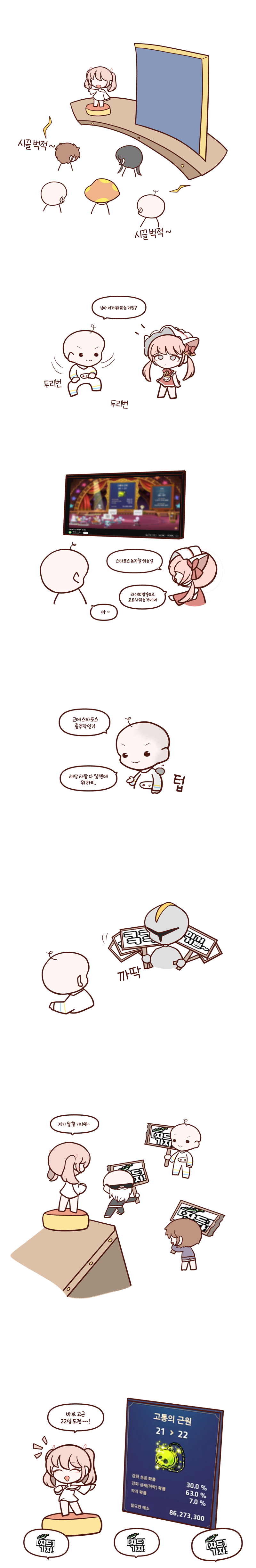 메이플스토리 인벤 스타포스 라이브manhwa 메이플스토리 인벤 자유게시판