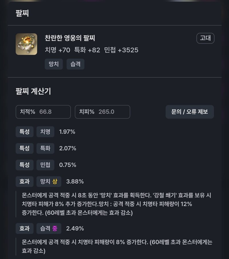 로스트아크 인벤 팔찌 자체 종결내도 될까요 로스트아크 인벤 블레이드 게시판
