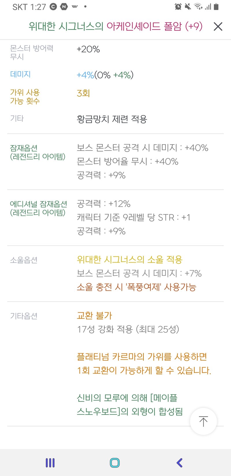메이플스토리 인벤 형님들 아란 스탯창 방무 몇이면 만족스럽나요 메이플스토리 인벤 전사 직업게시판