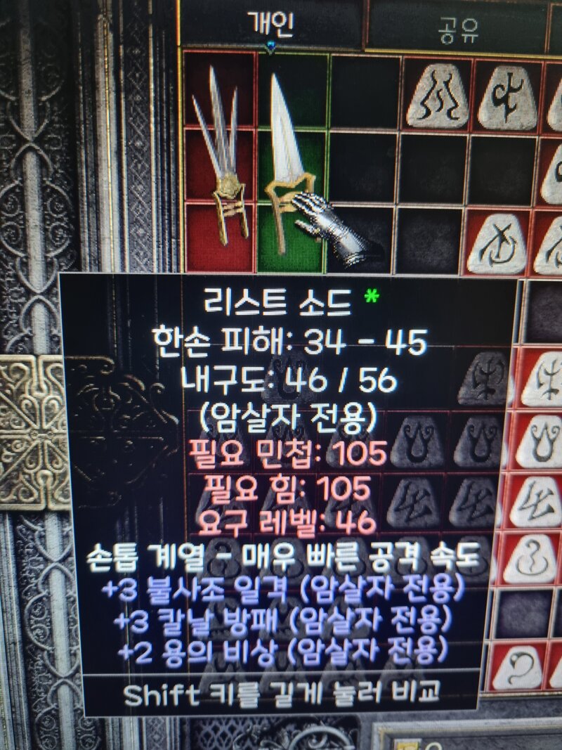 리스트소드 3불사조 팔릴까요 디아블로2 득템and자랑 게시판 디아블로2 인벤