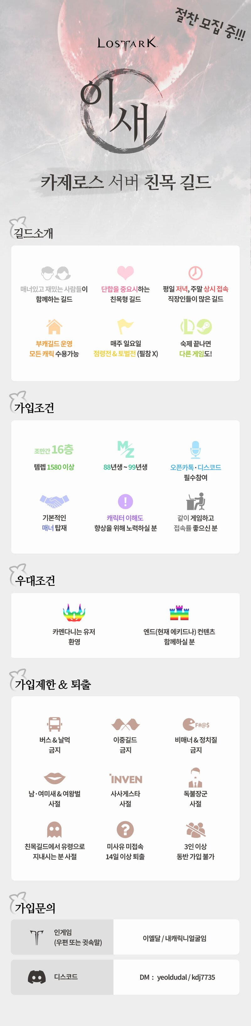 로스트아크 인벤 Lv20 이새 길드에서 새로운 분들을 모집 해요 로스트아크 인벤 길드 찾기모집 게시판