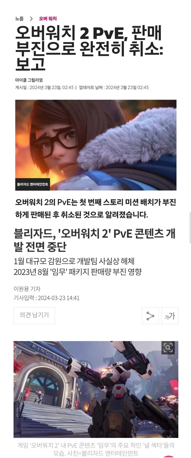 오픈 이슈 갤러리 오버워치2 Pve 완전 취소 Vortex Gaming
