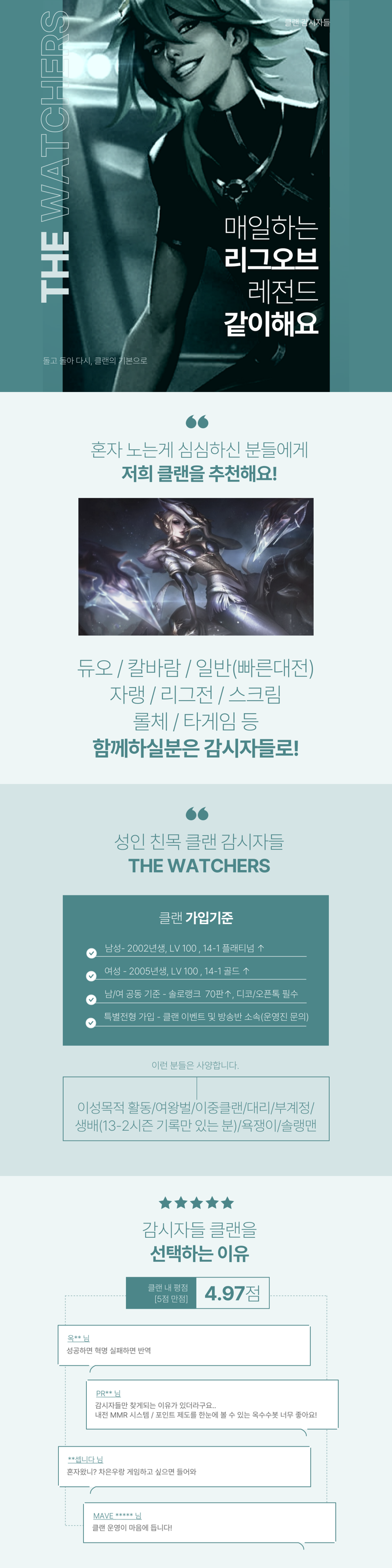 리그오브레전드 인벤 감시자들 신입 모집 Lol 파티 매칭 게시판