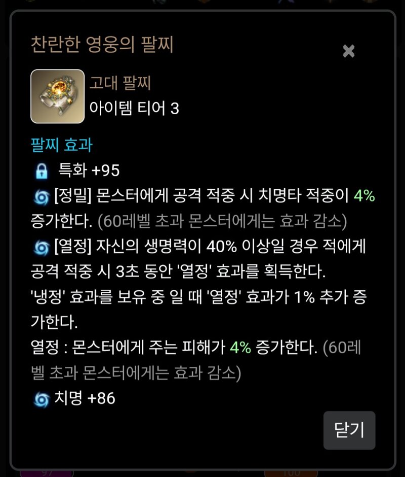 로스트아크 인벤 환각만월인데 아드슈차97이 깎였음돠 로스트아크 인벤 소울이터 게시판