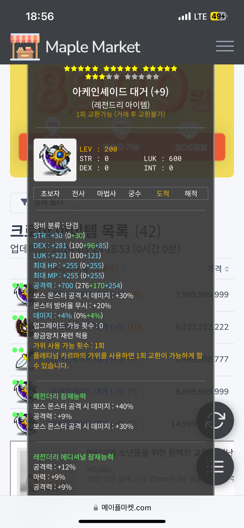 메이플스토리 인벤 문신템 팔릴까요 메이플스토리 인벤 도적 직업게시판