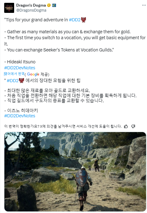 드래곤즈 도그마 2 Dd2 디렉터의 팁 2탄 Vortex Gaming