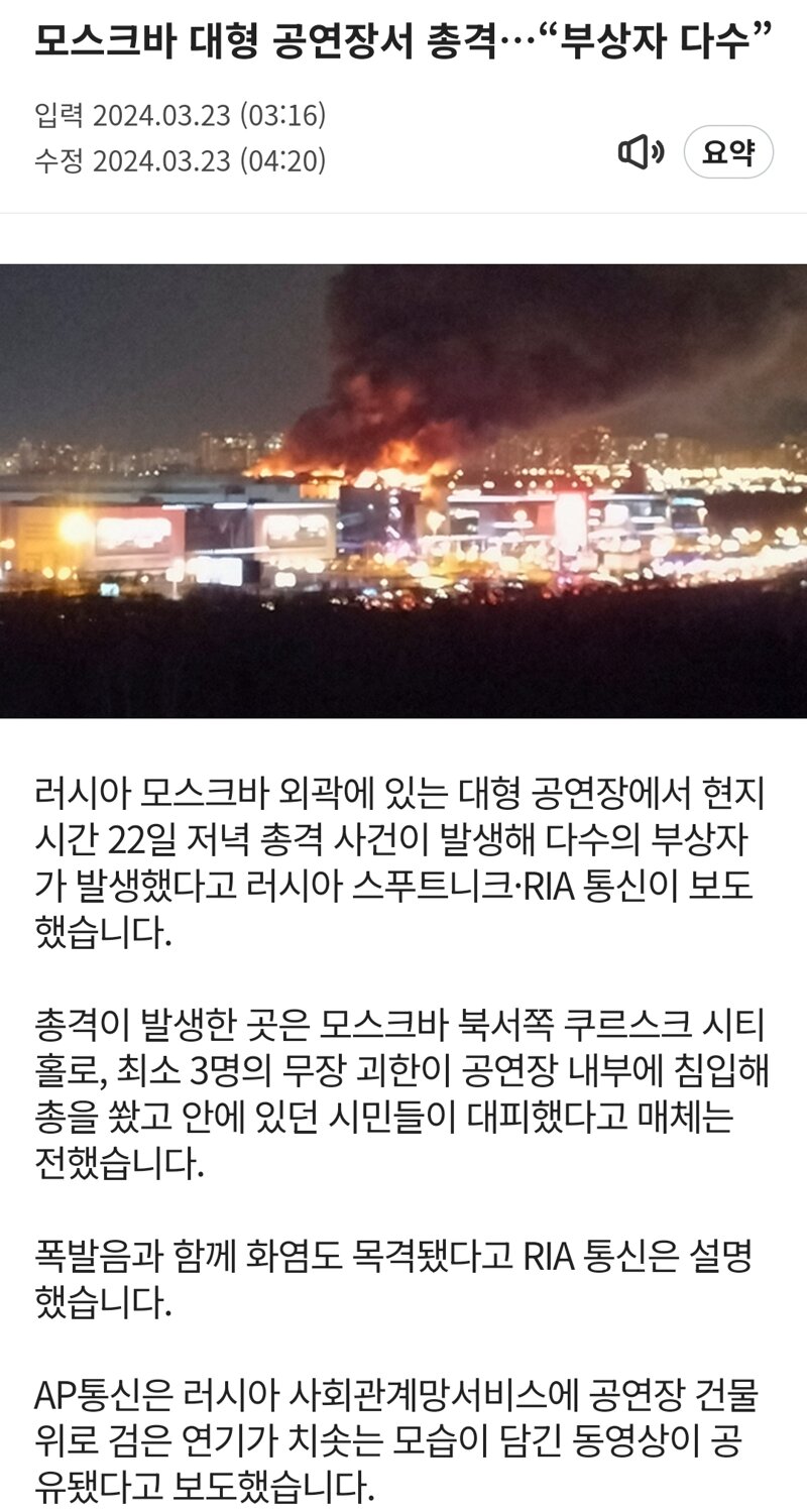 웹진 인벤 러시아 테러 발생 오픈이슈갤러리