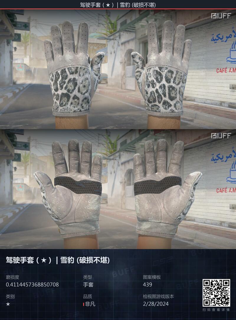 팟벤 스노우 레오파드 꽤닳 팝니다 카스글옵csgo 팟벤