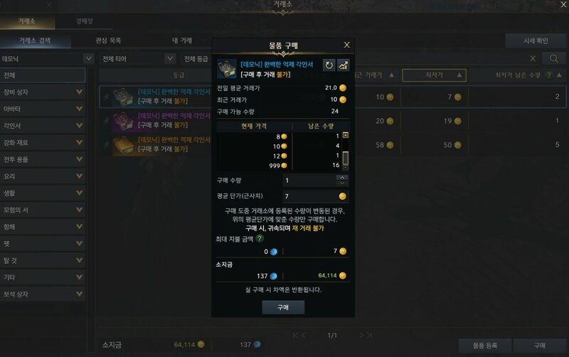 로스트아크 인벤 억모닉 각인서로 장난질 하는 사람도 있네요ㄷㄷ 로스트아크 인벤 데모닉 게시판