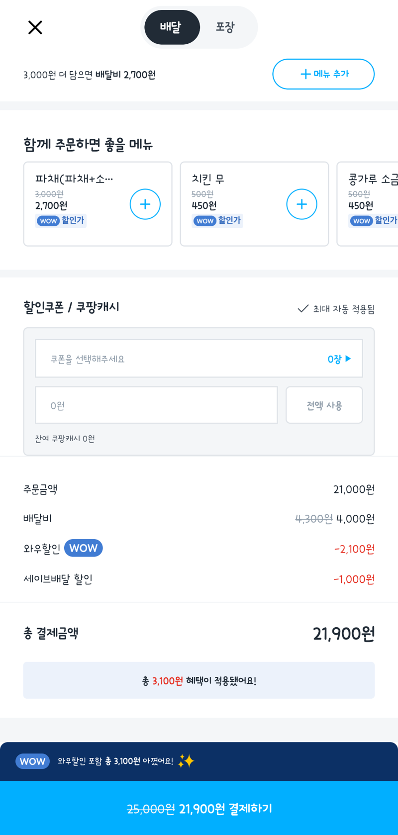 웹진 인벤 쿠팡 배달비 무료 선언 오픈이슈갤러리
