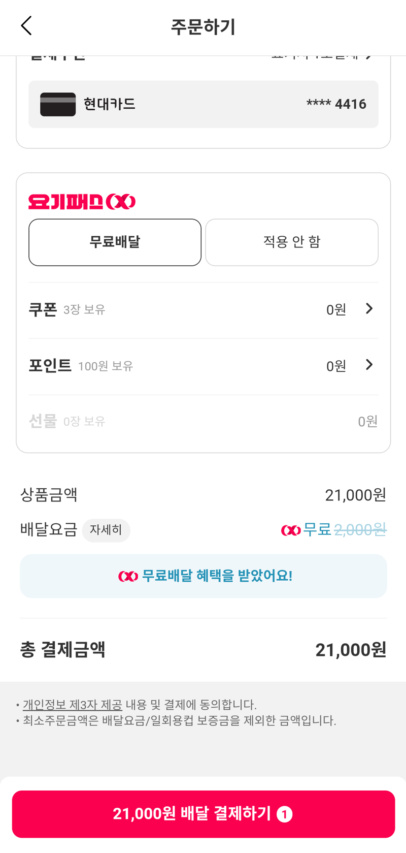 쿠팡 배달비 무료 선언 오픈이슈갤러리 인벤