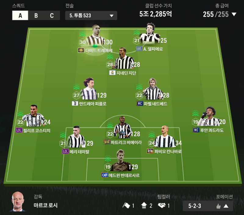 Fc 온라인 인벤 5조 유벤투스 훈수부탁드립니다 Fc 온라인 인벤 팀전술 평가 상담 게시판