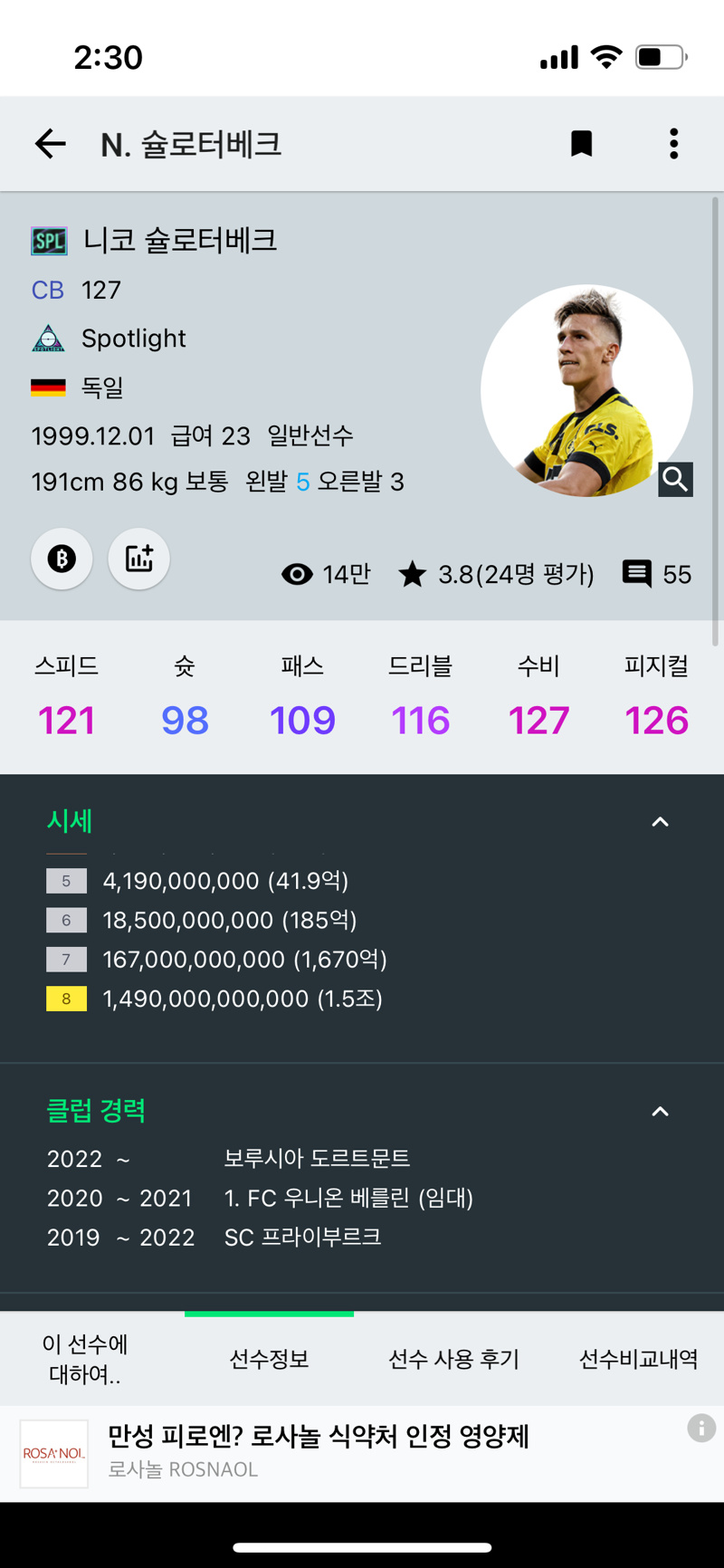 Fc 온라인 인벤 도르트문트 센터백 추천좀 부탁드립니다 Fc 온라인 인벤 자유게시판