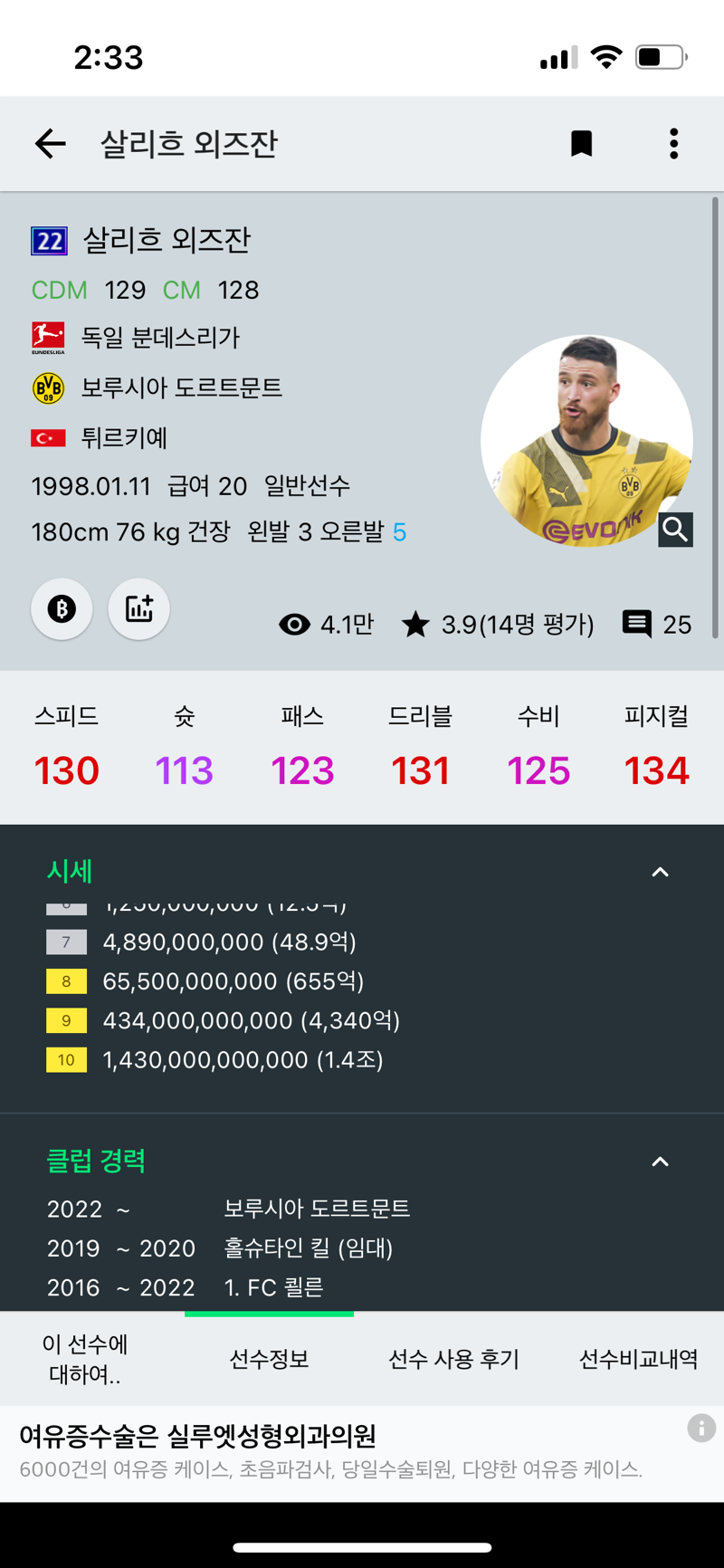 Fc 온라인 인벤 도르트문트 센터백 추천좀 부탁드립니다 Fc 온라인 인벤 자유게시판