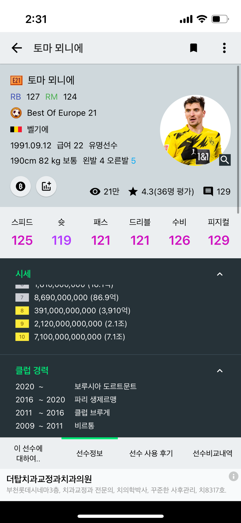 Fc 온라인 인벤 도르트문트 센터백 추천좀 부탁드립니다 Fc 온라인 인벤 자유게시판